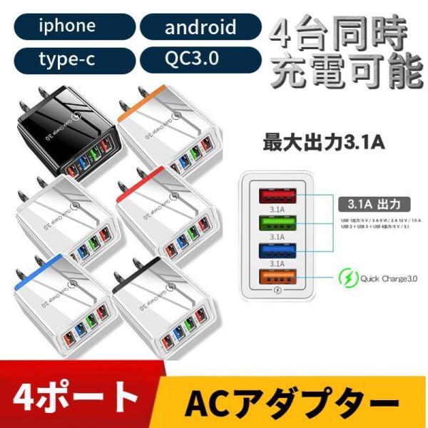 安全 急速充電 急速充電器 Quick Charge 3.04口のポートで充電が可能。適な定格容量を自動判ができます。も効率的な電圧で4口のポートに給電します、どの機器に対しても、適なスピード充電が可能です。※充電時間は目安になります、充電...