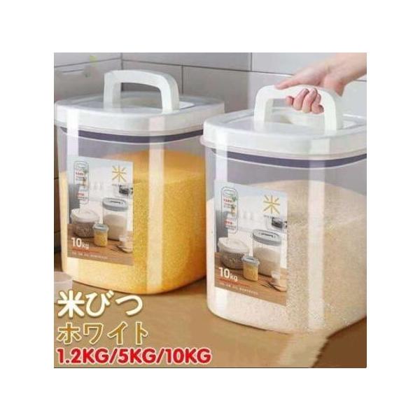 商品詳細カラー：ホワイト対応サイズ：1.2kg 5kg　10kg製品素材：PP商品サイズ：1.2kg（約）横12（ふた13）奥行き12×高さ14cm5kg（約）横23（ふた26）×奥行き23×高さ17.5cm10kg（約）横23（ふた26）...