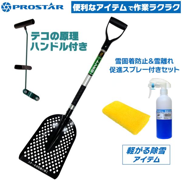 ●商品名：【スコップ補助取っ手 ezハンドル ・雪固着防止・雪離れ性向上スプレー付】 穴あき皿 パンチングスコップ アルミ柄 ASV2SH 軽量 正規品 ＋「 疲労軽減ハンドル 雪固着防止雪離れ促進スプレー付」 スノースコップ スノーショベ...