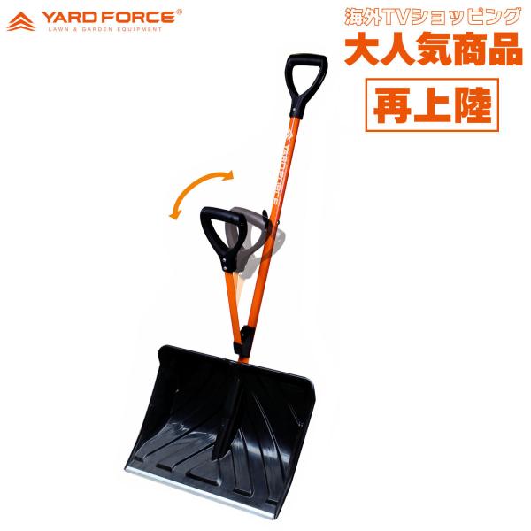 ●商品名：YARD FORCE スノースコップ [重雪作業性ラクラク・てこ原理取っ手付] YFSS-C01　【PROSTAR／Pack】●送料無料(沖縄地区・離島除く)JANコード　6939500737939［関連キーワード］スノースコップ...