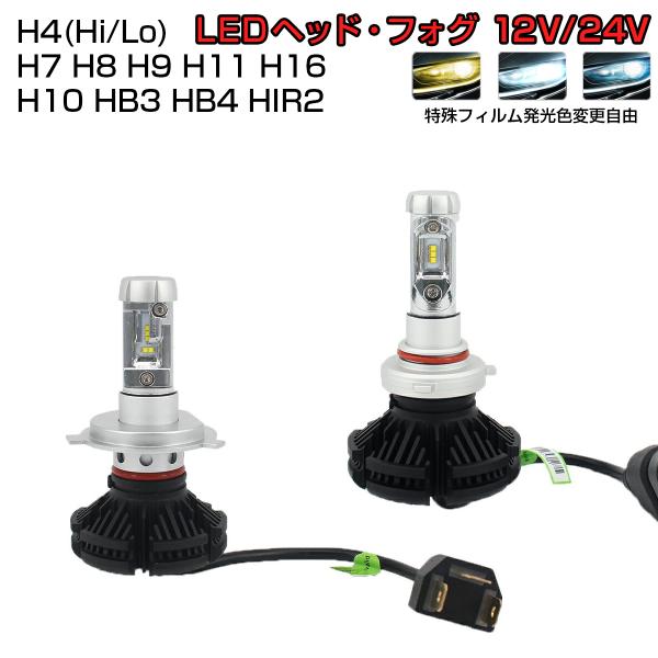 LEDヘッドライト 6000LM H4 HI/LO H7 H8 H9 H10 H11 H16 HB3 HB4 HIR2 H1 H3 ファンレス 1個入り 色交換シート付 LED ヘッドライト バイク 車検対応 12V 24V 1年保証