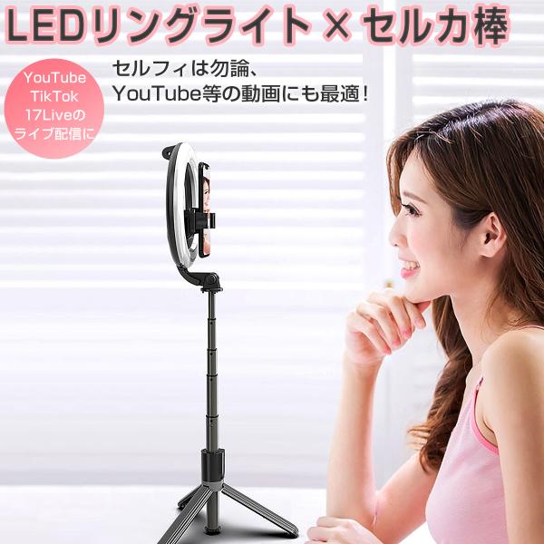 LEDリングライト付きセルカ棒 自撮り棒 三脚スタンド YouTube撮影 TikTok 17Live ライブ配信 卓上 リモコン付き 自撮り 動画 オンライン会議 授業 zoom 高輝度 美容 キレイ 9パターンのライト 伸縮 35cm〜...