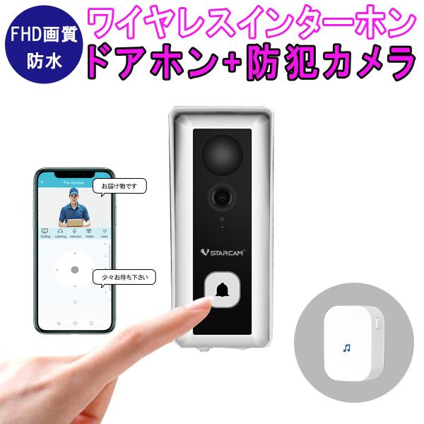 スマートドアカメラ Doorbell (Battery Type) ビデオドアベル ワイヤレスインターホン DB6 Vstarcam WiFi スマートインターホン 充電式 工事不要 配線不要 双方向音声 訪問者の姿がスマホでチェック出来る...