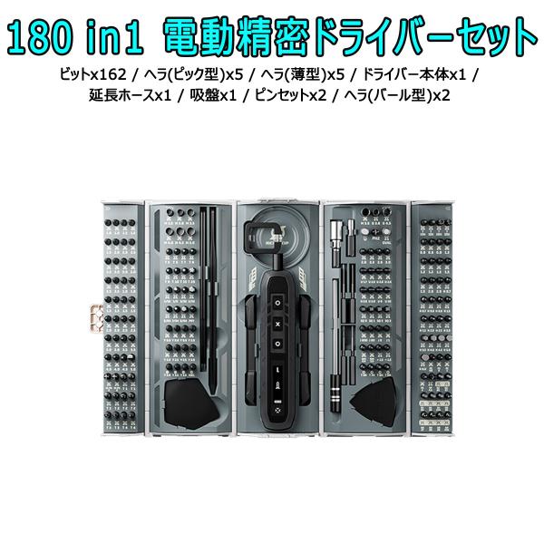 JAKEMY 180in1 電動精密ドライバーセット 特殊ドライバー 磁気ボックスタグ 磁石付き ネジ回し 修理キット 多機能ツールキット タブレット 腕時計 1ヶ月保証