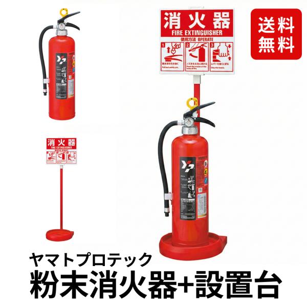 「YA-10NX」は、ヤマトプロテック株式会社が製造する蓄圧式粉末（ABC）消火器です。 この製品は、老朽化による破裂事故の防止やライフサイクルコストの削減を考慮して開発されました。 設計標準使用期間を10年に設定し、より長期間にわたって安...