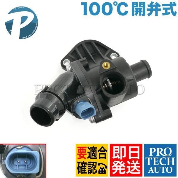 [PASSAT パサート（3B/B5.5）]2001〜2006年式■VW フォルクスワーゲン サーモスタット/サーモスタッド 100℃ 開弁式■純正部品番号：06B121111K | 06B121111D | 06B121111G | 06...