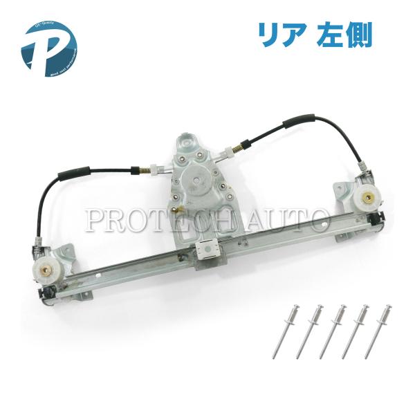 [Sクラス] W140 300SE 300SEL 400SE 400SEL 500SE 500SEL 600SE 600SEL S500 S500L S600 S600L■ベンツ W140 パワーウインドウレギュレーター 左リア リベット付...