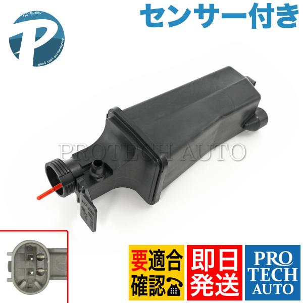 ■BMW ラジエーターサブタンク/エクスパンションタンク センサー付き■純正部品番号：17117573780 | 17137787040■管理番号：17137787040■Search word：クーラントタンク リザーバタンク■適合確認に...