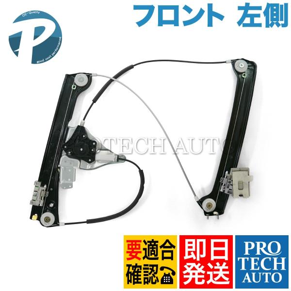 [6シリーズ]E63：630i 645Ci 650i M6E64：645Ci 650i2006年9月以前の車両用■BMW フロント パワーウインドウレギュレーター 左側■純正部品番号：51337008625■管理番号：51337008625...