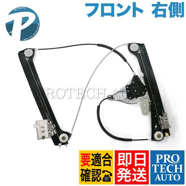 [6シリーズ]E63：630i 645Ci 650i M6E64：645Ci 650i M62006年9月以降の車両用■BMW フロント パワーウインドウレギュレーター 右側■純正部品番号：51337184390■管理番号：51337184...