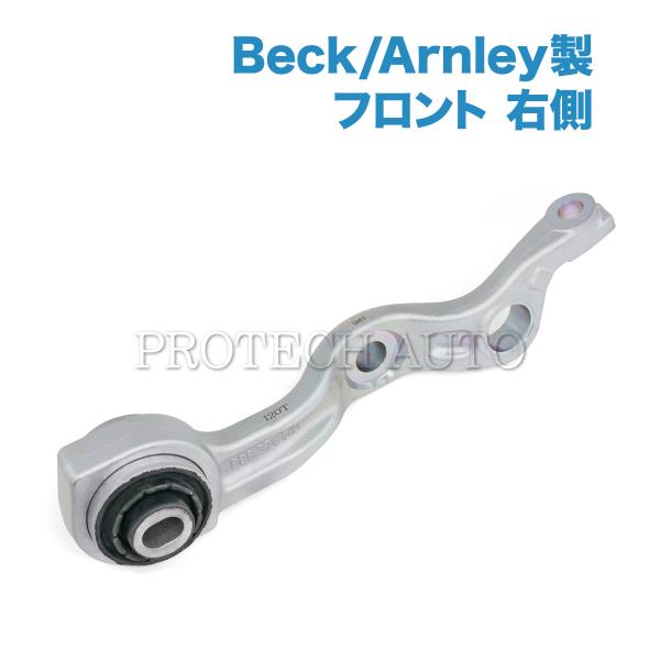 [SL]R230：SL350 SL500 SL550 SL55AMG SL600 SL63AMG■Beck/Arnley製 ベンツ フロント ロアアーム/コントロールアーム 右側 ABCサスペンション用■純正部品番号：2303304007■...