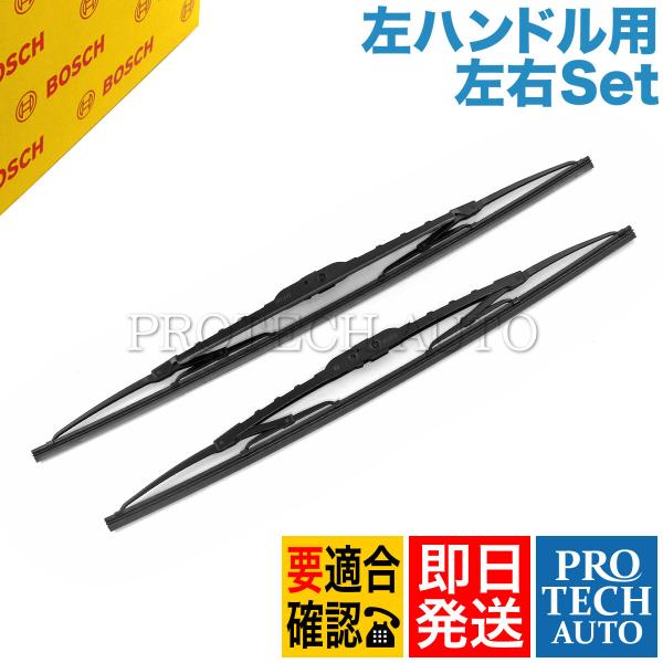[Xシリーズ]X3/E83：2.5i 3.0i 2.5si/xDrive25i 3.0si/xDrive30i左ハンドル用■BOSCH製 BMW ワイパーブレード 左右セット 左ハンドル用■純正部品番号：61610443590 | 6161...