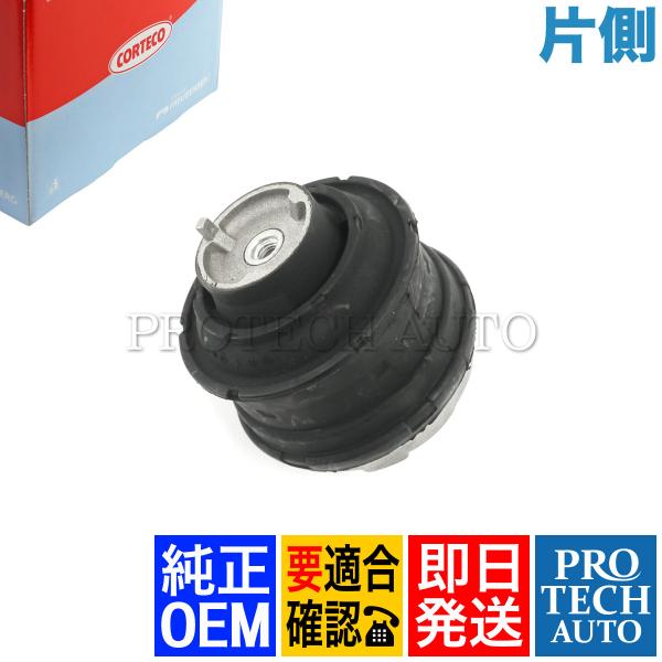[Eクラス]W210：E230[Cクラス]W202：C200 C230[CLK]C208：CLK200■純正OEM CORTECO製 ベンツ エンジンマウント 片側■純正部品番号：2102400617 | 2102400217■メーカー：C...