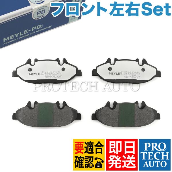 [Vクラス]W639：V350[ビアノ]W639：3.2■MEYLE製 ベンツ フロント ブレーキパッド/ディスクパッド 左右セット PD.ver■純正部品番号：0004216110 | 0014210910 | 0064204320 | ...
