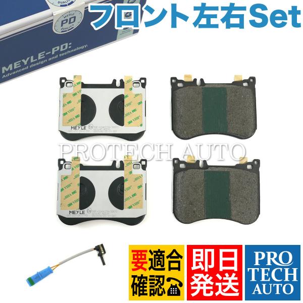 [Sクラス]W222：S400_HYBRID S550[SL]R231：SL350 SL550■MEYLE製 ベンツ フロント ブレーキパッド/ディスクパッド 左右セット センサー付き PD.ver AMGパッケージ/スポーツパッケージ用■...