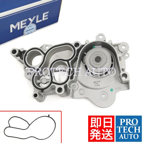 [POLO ポロ（6R/6C）]2014年式〜[up! アップ！]2011年式〜■MEYLE製 VW フォルクスワーゲン ウォーターポンプ ガスケット付き■純正部品番号：AUDI＆VW：04C121004E | 04C121004F | 0...