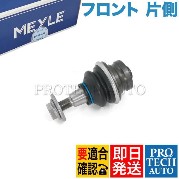 [A8（4H/D4）]2009〜2018年式■MEYLE製 AUDI アウディ フロント ロアアームボールジョイント 左右共通 片側■純正部品番号：4H0407689 | 4H0407689A■メーカー：MEYLE（マイレ）■管理番号：ME...