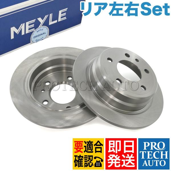 [5シリーズ]E28：518 518i 520i 524d 524td 525e 525i 528i 535i M5 M535i[6シリーズ]E24：635CSi■MEYLE製 BMW リア/リヤ ブレーキディスク/ブレーキローター 左右セ...
