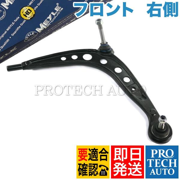 [3シリーズ]　E36：318i 320i 323i 325i 328i 318is 318ti[Zシリーズ]　Z3/E36：1.9 2.0 2.2i 2.8 3.0i■MEYLE製 BMW フロント ロアアーム/コントロールアーム 右側 ...