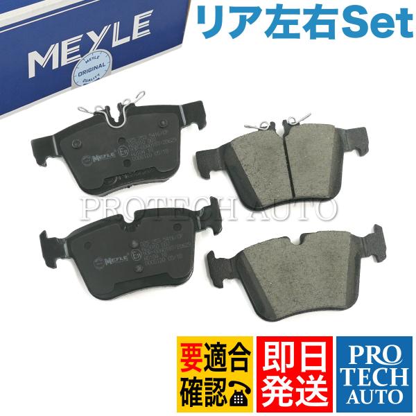 [Cクラス]W205：C180 C200 C250■MEYLE製 ベンツ リア/リヤ ブレーキパッド/ディスクパッド 左右セット■純正部品番号：0084201420 | 0084201320 | 0004208200 | 000420360...