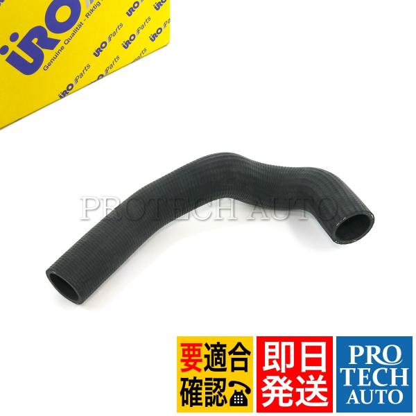 [Eクラス]W124：260E 300E 300E_4MATIC E300_4MATIC 300TE 300TE_4MATIC 300CE■URO製 ベンツ ラジエーターホース/ロアホース■純正部品番号：1245013382■メーカー：UR...