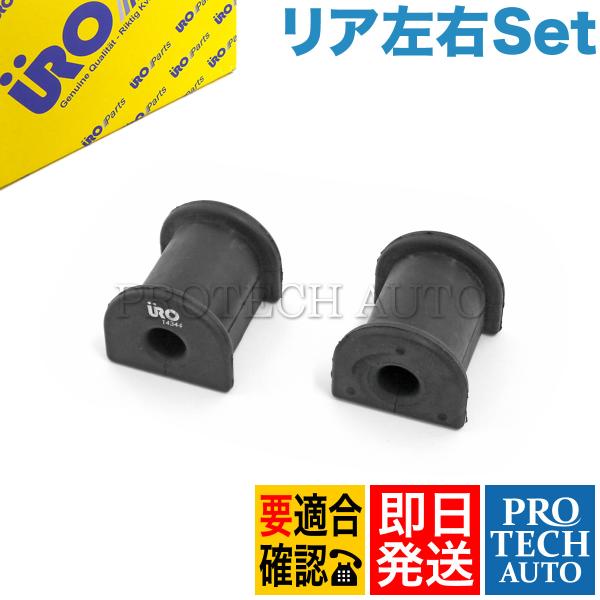 [5シリーズ]E28：518 518i 520i 524td 525e 525i 528i[3シリーズ]E30：318i 320i 325i■URO製 BMW リア/リヤ スタビライザーマウント/スタビブッシュ 12mm 左右セット■純正部...