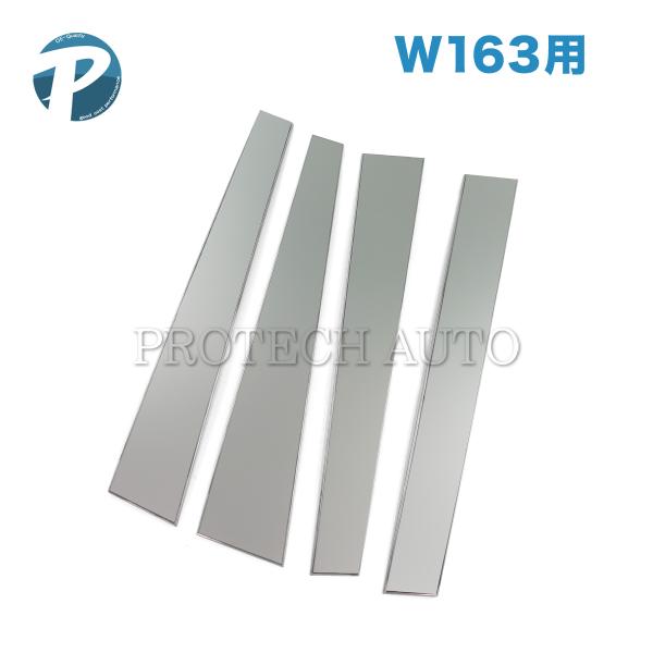 [Mクラス]W163 ML320 ML270CDI ML430 ML55■ベンツ W163 Bピラーカバー左右 アルミパネル仕様■Bピラーカバー品番前側 左:1636980189 右:1636980289後側 左:1636980389 右:...
