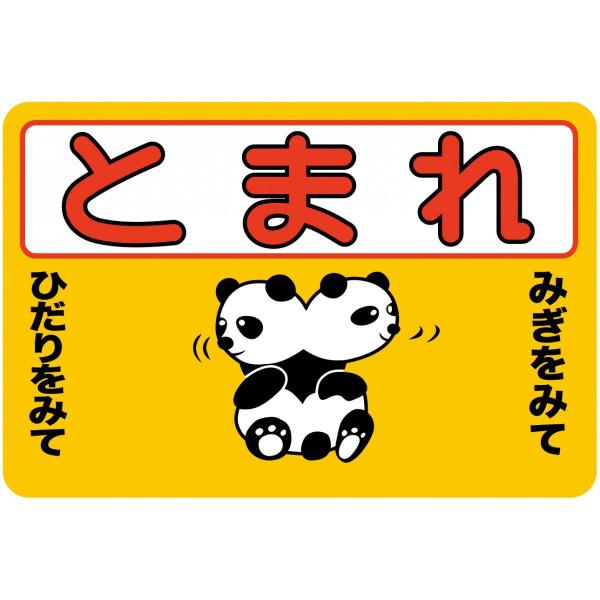 【仕様・用途】耐候性の高い屋外用の材料とインクで作られており、屋外でも屋内でもご使用になれます。強粘着タイプでアスファルト舗装の道路や歩道、コンクリート壁、ブロック塀、鋼板、電柱などにも直接貼り付け可能です。注意・警告を促す簡易的な看板とし...
