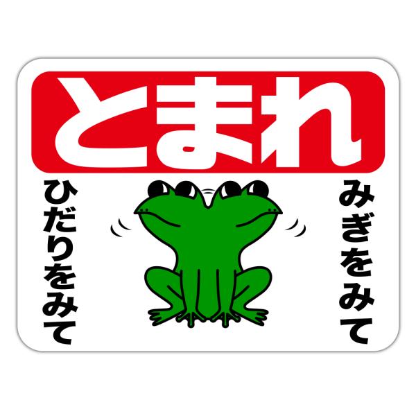 【仕様・用途】耐候性の高い屋外用の材料とインクで作られており、屋外でも屋内でもご使用になれます。強粘着タイプでアスファルト舗装の道路や歩道、コンクリート壁、ブロック塀、鋼板、電柱などにも直接貼り付け可能です。注意・警告を促す簡易的な看板とし...