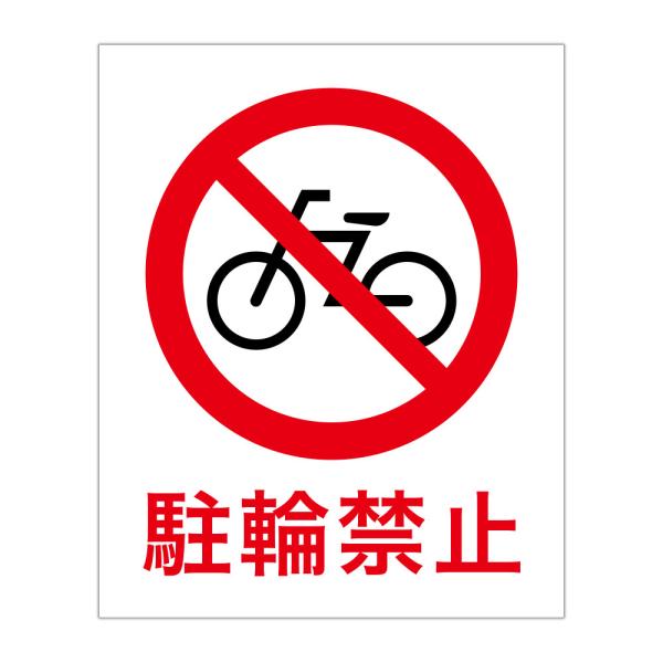 【仕様・用途】耐候性の高い屋外用の材料とインクで作られており、屋外でも屋内でもご使用になれます。強粘着タイプでアスファルト舗装の道路や歩道、コンクリート壁、ブロック塀、鋼板、電柱などにも直接貼り付け可能です。注意・警告を促す簡易的な看板とし...