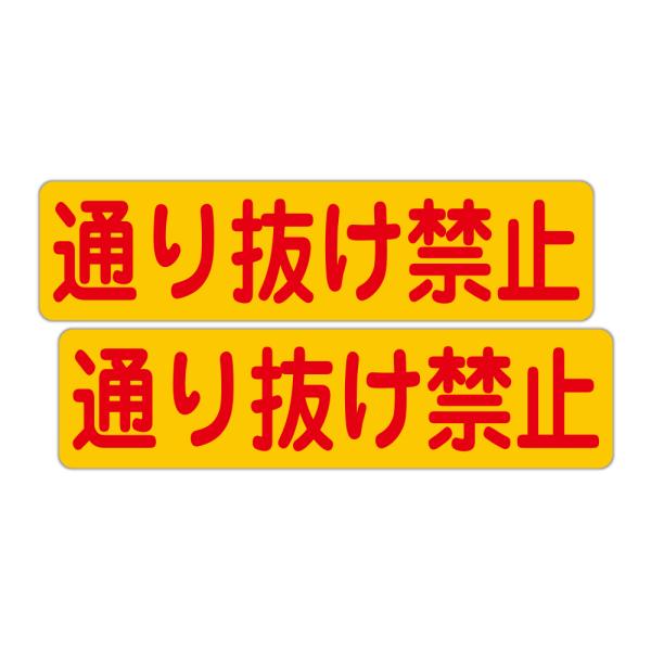 【仕様・用途】耐候性の高い屋外用の材料とインクで作られており、屋外でも屋内でもご使用になれます。強粘着タイプでアスファルト舗装の道路や歩道、コンクリート壁、ブロック塀、鋼板、電柱などにも直接貼り付け可能です。注意・警告を促す簡易的な看板とし...