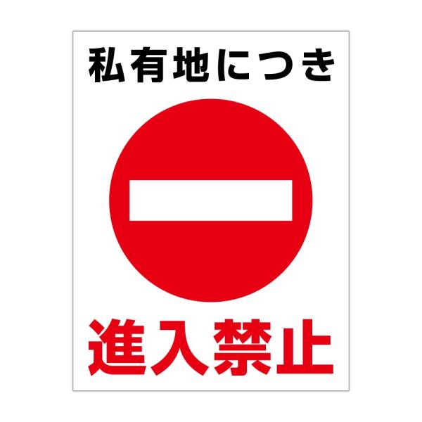 【仕様・用途】耐候性の高い屋外用の材料とインクで作られており、屋外でも屋内でもご使用になれます。強粘着タイプでアスファルト舗装の道路や歩道、コンクリート壁、ブロック塀、鋼板、電柱などにも直接貼り付け可能です。注意・警告を促す簡易的な看板とし...