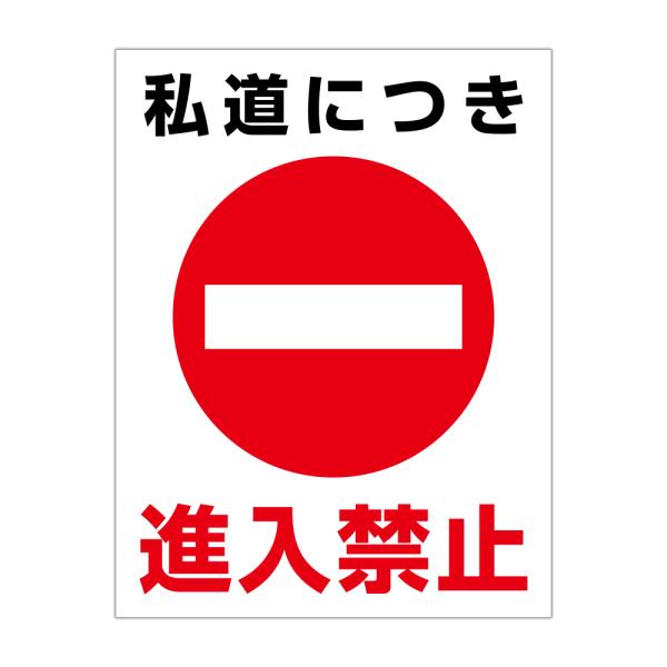 【仕様・用途】耐候性の高い屋外用の材料とインクで作られており、屋外でも屋内でもご使用になれます。強粘着タイプでアスファルト舗装の道路や歩道、コンクリート壁、ブロック塀、鋼板、電柱などにも直接貼り付け可能です。注意・警告を促す簡易的な看板とし...