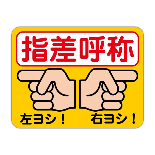 【仕様・用途】耐候性の高い屋外用の材料とインクで作られており、屋外でも屋内でもご使用になれます。強粘着タイプでアスファルト舗装の道路や歩道、コンクリート壁、ブロック塀、鋼板、電柱などにも直接貼り付け可能です。注意・警告を促す簡易的な看板とし...