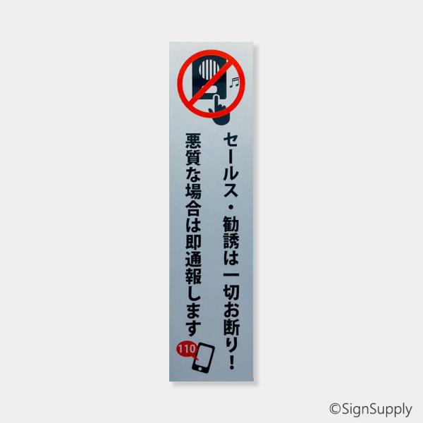 自宅のインターフォン付近に貼ってセールス勧誘からお守りします。色はシルバーで高級感アップ！セールス・勧誘で迷惑している方、如何でしょうか！■サイズ：縦14cm　横3.5cm■色：シルバー　ツヤなし■屋外用　フィルム素材■強粘着■耐水■日本製...