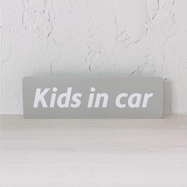 KIDS IN CARの文字のみでシンプルなデザイン角を丸くする事で、柔かい雰囲気になっています。マグネットタイプなので必要な時に貼れて、直ぐに剥せます。お友達の出産祝いのプレゼントにも最適です。■カラー：グレー■サイズ：縦5cm×横16....