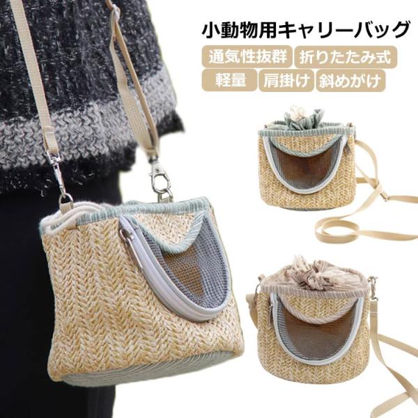 直径約14cm、高さ約14cm<br>ショルダーベルトの長さ：1.2m<br>バッグの重さ：約90g<br>ペットの体重：400g以内<br>