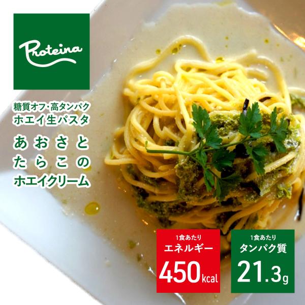 ホエイ生パスタとソースのセットに、糖質オフ生パスタタイプが仲間入り。■内容量1食セット 約255g※イタリアンパセリは付属しておりませんのでご了承下さい■アレルギー情報小麦、乳、大豆、卵■賞味期限製造日から冷凍で90日※製造から発送日を含め...
