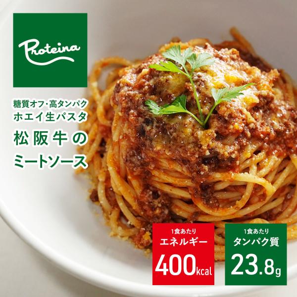 ホエイ生パスタとソースのセットに、糖質オフ生パスタタイプが仲間入り。ソースには松阪牛をふんだんに使用し、松阪牛の持つ旨味とコクを引き出した贅沢なパスタです。■内容量1食セット 約240g※イタリアンパセリは付属しておりませんのでご了承下さい...