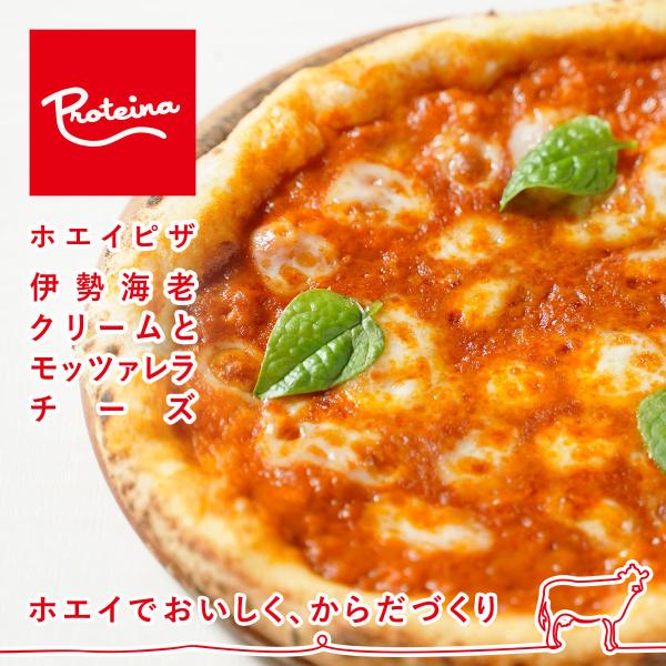 【ホエイでおいしく、からだづくり】Proteinaのピザは生地にホエイを練り込み、栄養価も高く、もちもち食感。小麦は三重県産のニシノカオリと北海道産ゆめちからをブレンド。自家製生地を1枚1枚手作りしています。伊勢海老を丸ごと煮込んで出汁にし...