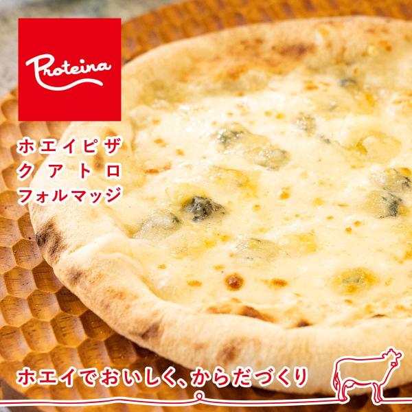 【発売日：2023年07月01日】【ホエイでおいしく、からだづくり】ゴルゴンゾーラ、モッツァレラ、パルメザンチーズなど4種のこだわりチーズを使ったピザです。     付属のはちみつをかけていただくとさらにおいしくお召し上がりいただけます。 ...