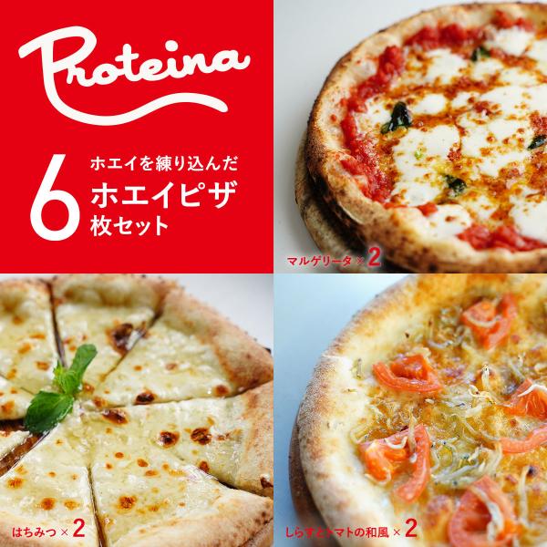 Proteinaのホエイピザ3種をセットにした、オトクなセットです。【ホエイでおいしく、からだづくり】ホエイは牛乳からチーズをつくるときにできる副産物です。『飲む点滴』と呼ばれるほど豊富な栄養を含みます。小麦粉に練り込むことで、もっちりとし...