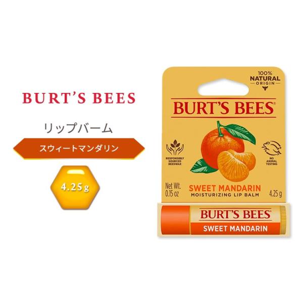 ※メーカーによりデザイン、成分内容等に変更がある場合がございます。▼内容量4.25g (0.15 oz)▼メーカーBurt's Bees (バーツビーズ)▼ご注意・詳しくはメーカーサイトをご覧ください。▼キーワードBURT'S BEES ば...