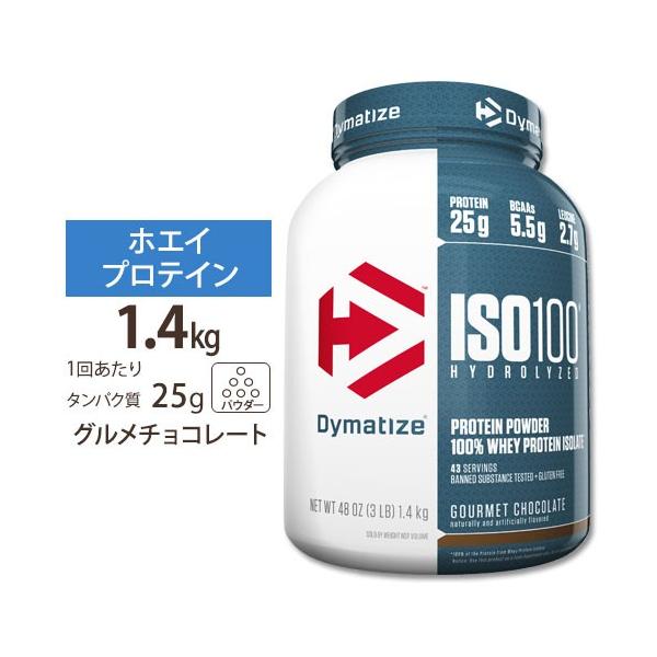 ※メーカーによりデザイン、成分内容等に変更がある場合がございます。▼内容量 / 形状1.4kg / パウダー▼アレルギー情報乳、大豆▼メーカーDymatize（ダイマタイズ）▼ご注意・詳しくはメーカーサイトをご覧ください。▼キーワード人気 ...