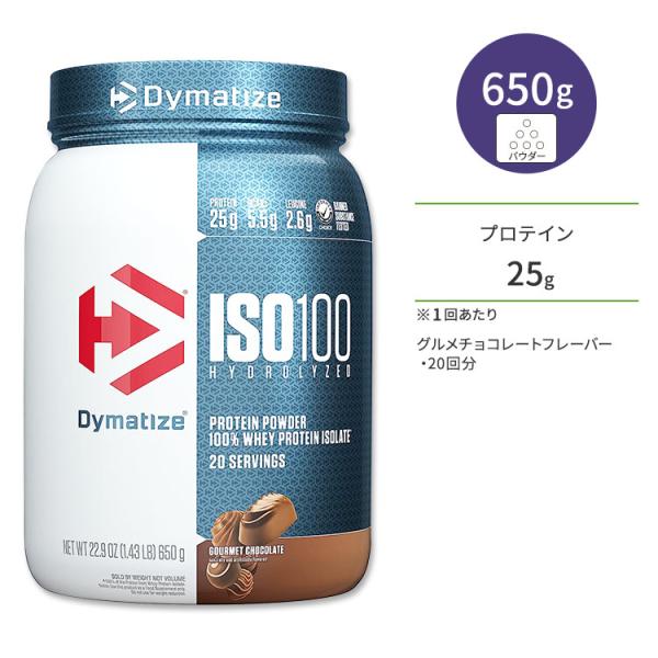 ※メーカーによりデザイン、成分内容等に変更がある場合がございます。▼内容量 / 形状650g (1.43LB)  / パウダー▼アレルギー情報乳、大豆▼メーカーDymatize（ダイマタイズ）▼ご注意・詳しくはメーカーサイトをご覧ください。...