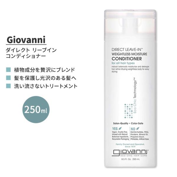 ※メーカーによりデザイン、成分内容等に変更がある場合がございます。▼内容量250ml (8.5 fl oz)▼メーカーGiovanni (ジョバンニ)▼ご注意・詳しくはメーカーサイトをご覧ください。▼キーワード人気 にんき おすすめ お勧め...