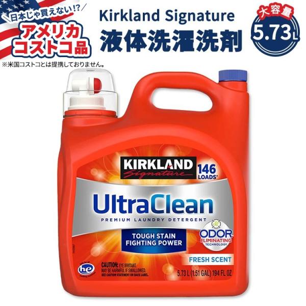 ※メーカーによりデザイン、成分内容等に変更がある場合がございます。▼内容量5.73L (約146回分)▼メーカーKirkland Signature (カークランドシグネチャー)▼ご注意・詳しくはメーカーサイトをご覧ください。▼キーワードま...