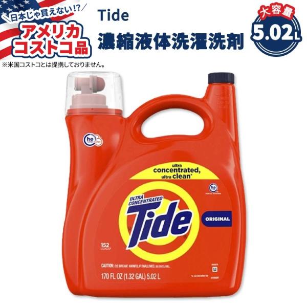 ※メーカーによりデザイン、成分内容等に変更がある場合がございます。▼内容量5.02L (約152回分)▼メーカーTide (タイド)▼ご注意・詳しくはメーカーサイトをご覧ください。▼キーワードまとめ買い コストコ こすとこ costco C...