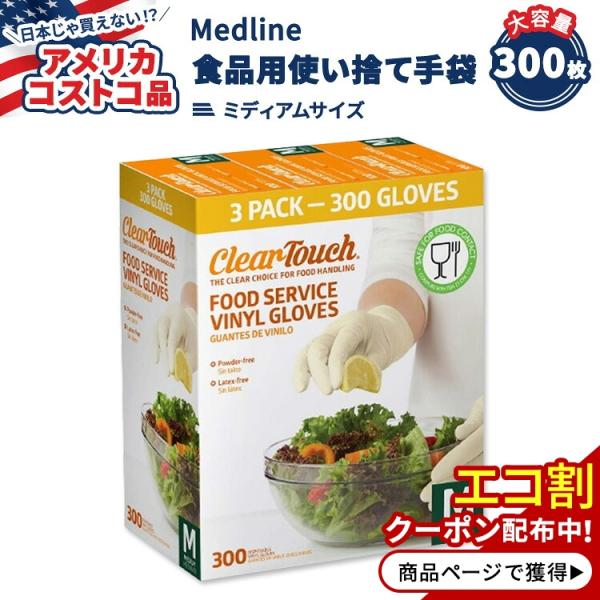 ※メーカーによりデザイン、成分内容等に変更がある場合がございます。▼内容量 / サイズ300枚(100 x 3箱) / ミディアム▼メーカーMedline (メドライン)▼ご注意・詳しくはメーカーサイトをご覧ください。▼キーワードまとめ買い...