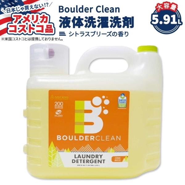 ※メーカーによりデザイン、成分内容等に変更がある場合がございます。▼内容量5.91L▼メーカーBoulder Clean (ボルダークリーン)▼ご注意・詳しくはメーカーサイトをご覧ください。▼キーワードまとめ買い コストコ こすとこ cos...